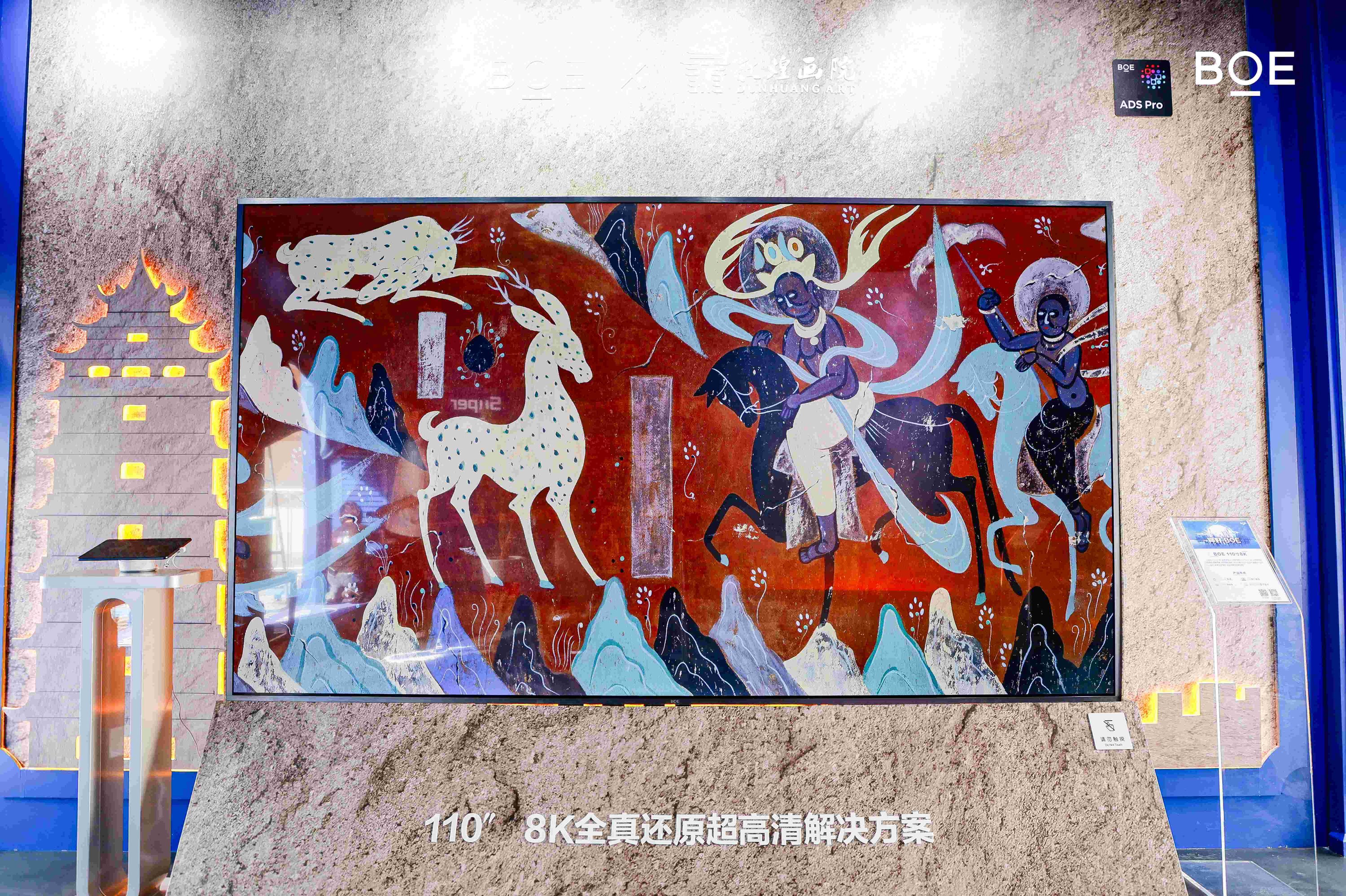 你好BOE-上海Super O·Space 影像科技展