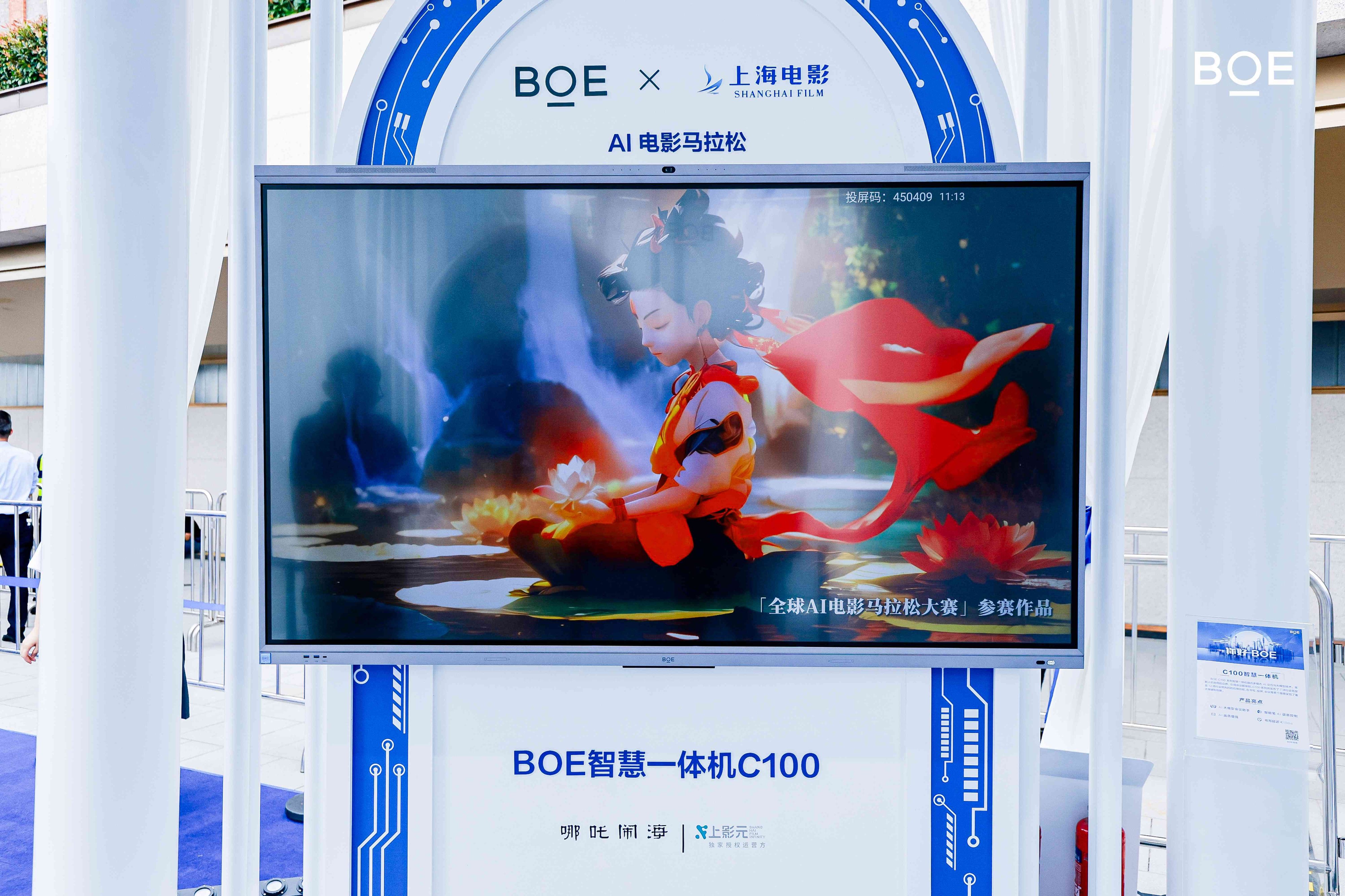 你好BOE-上海Super O·Space 影像科技展