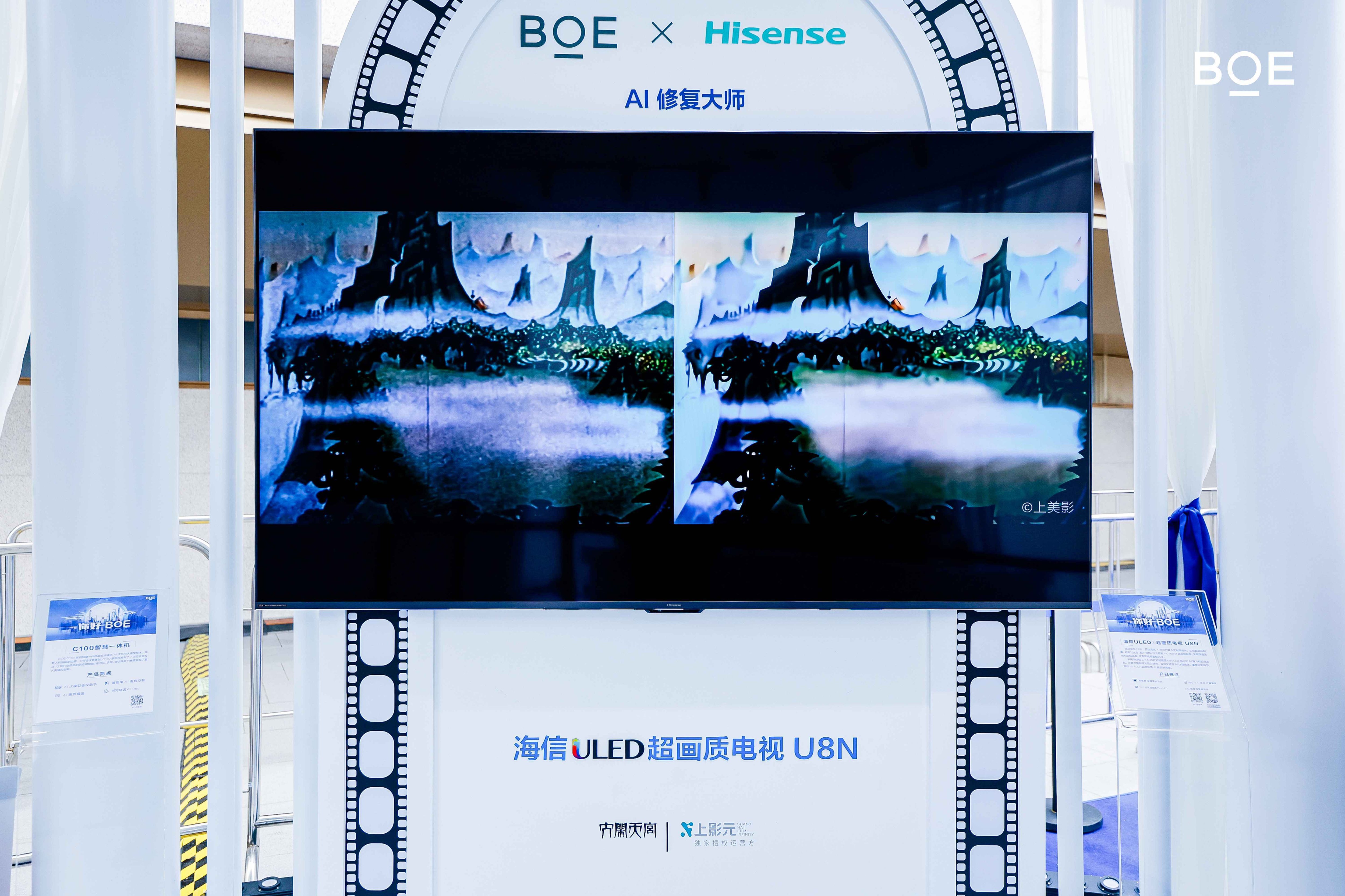 你好BOE-上海Super O·Space 影像科技展